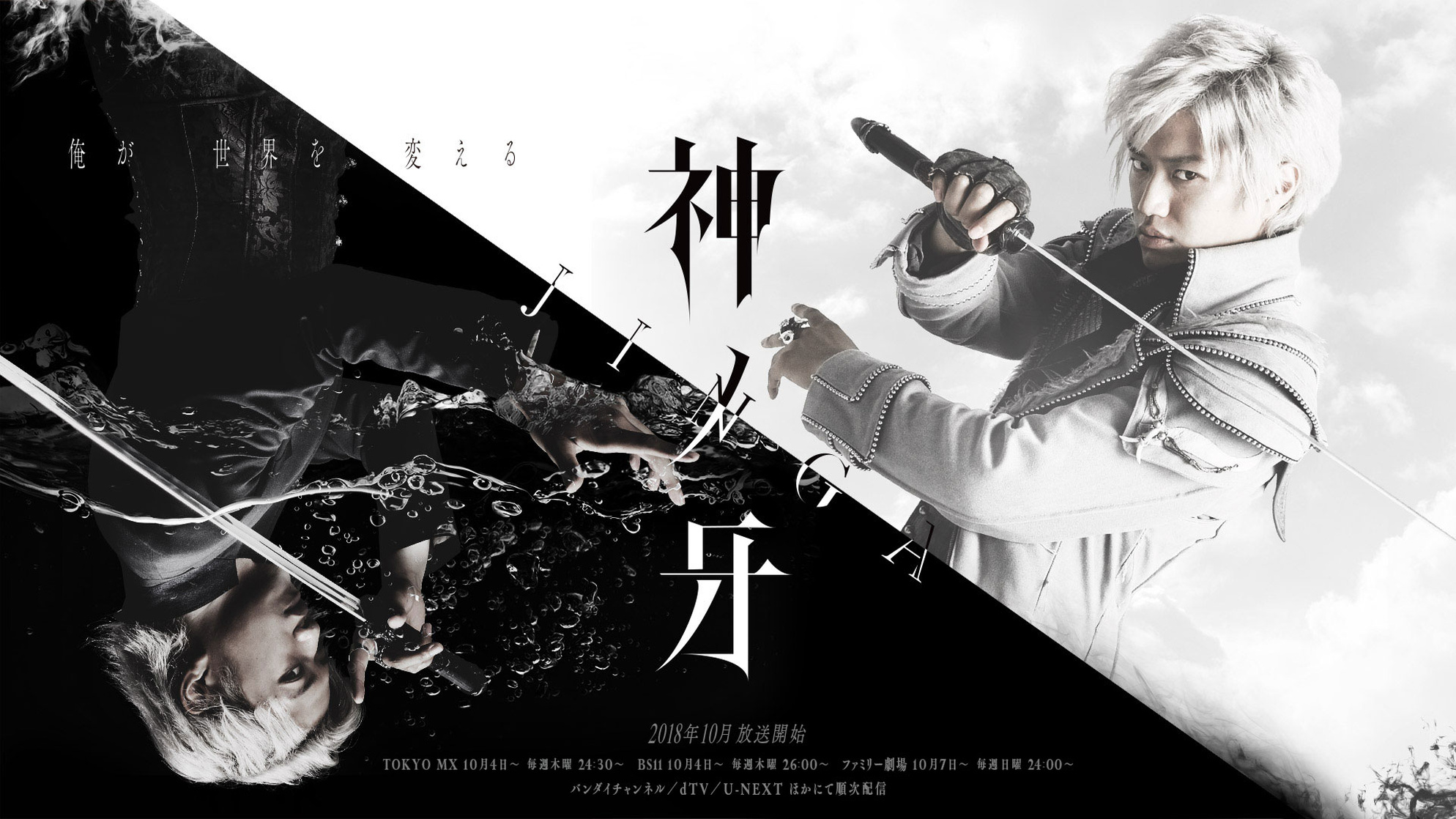 Picture of Kami no Kiba: Jinga