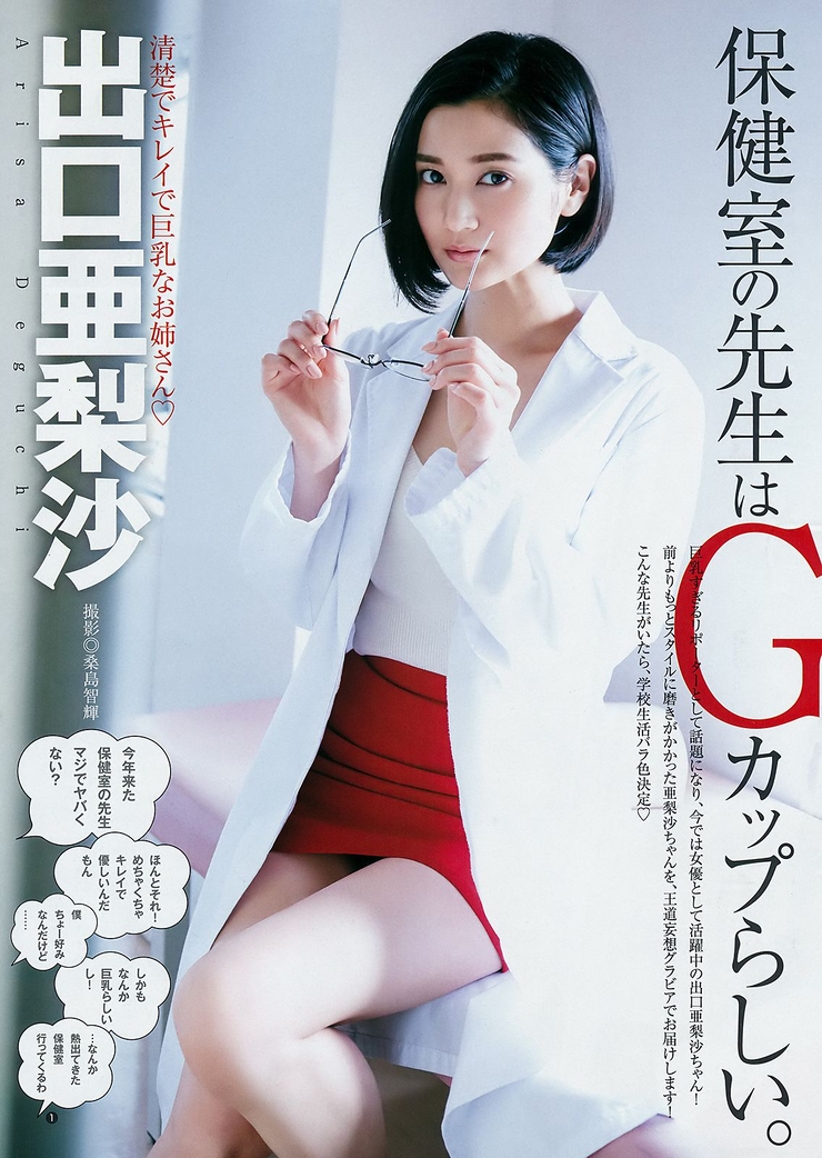 Picture of Arisa Deguchi