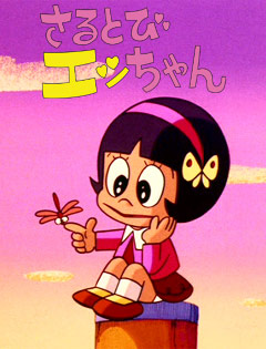 Picture of Ecchan Sarutobi