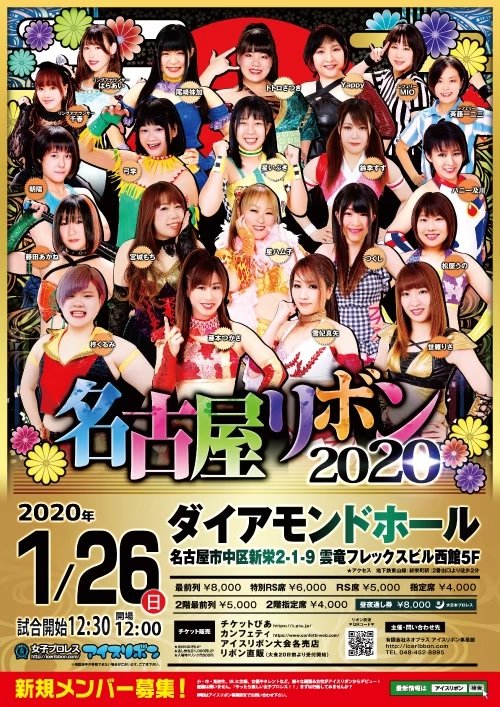 New Ice Ribbon #1021 ~ Nagoya Ribbon 2020