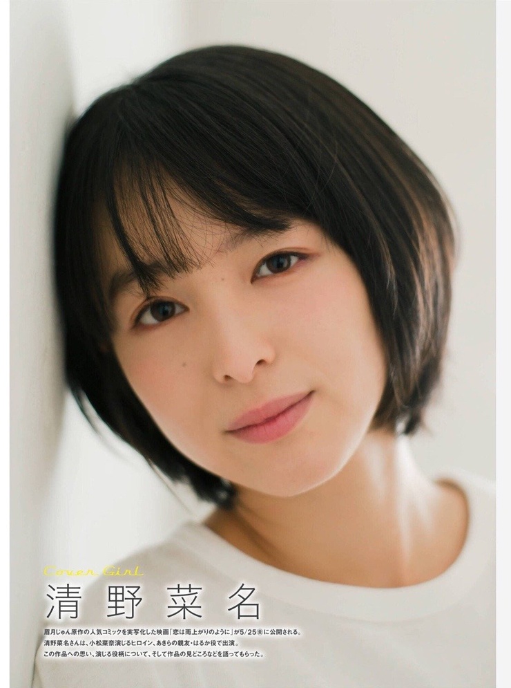 Picture of Nana Seino