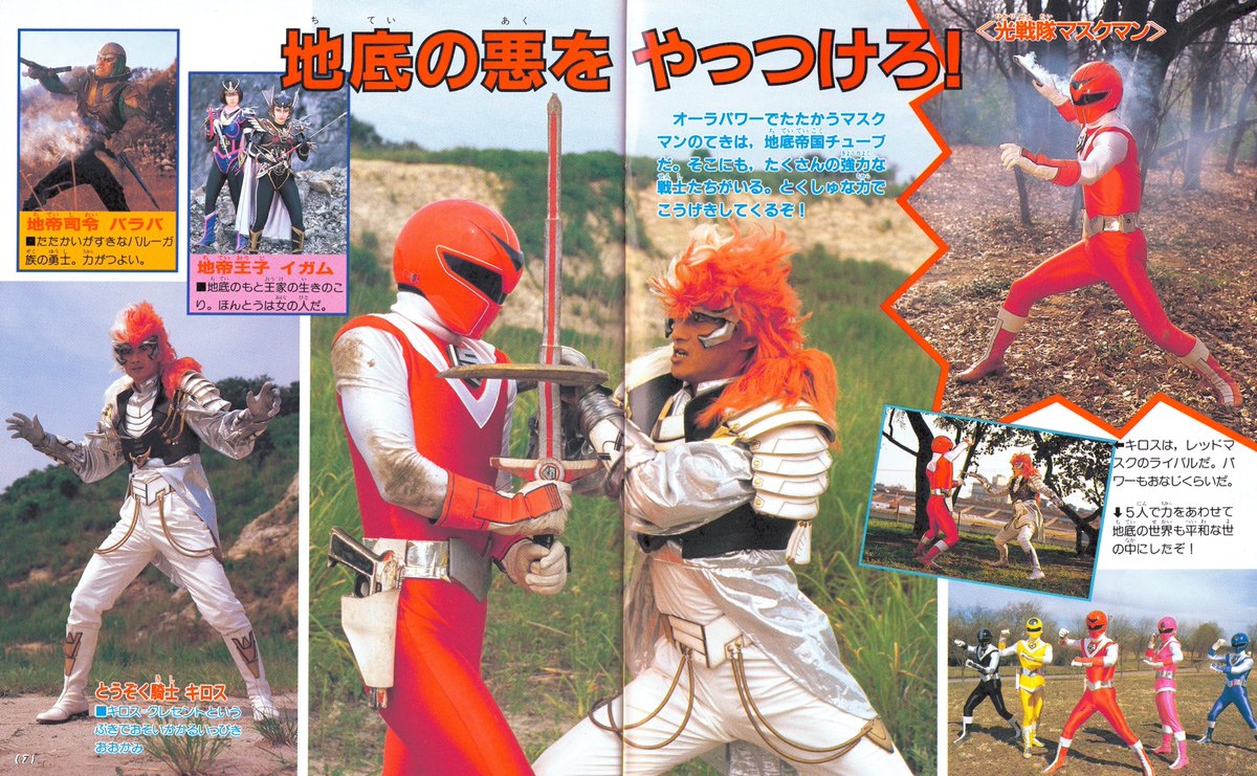 Picture of Takeru (Maskman)