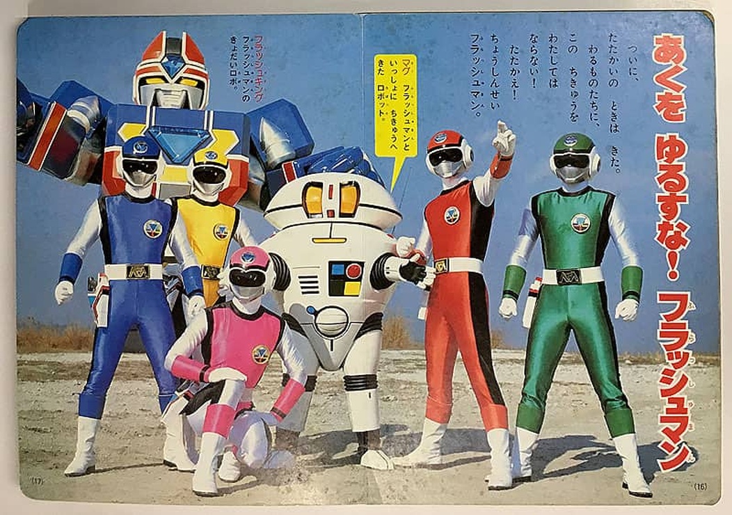 Choushinsei Flashman image