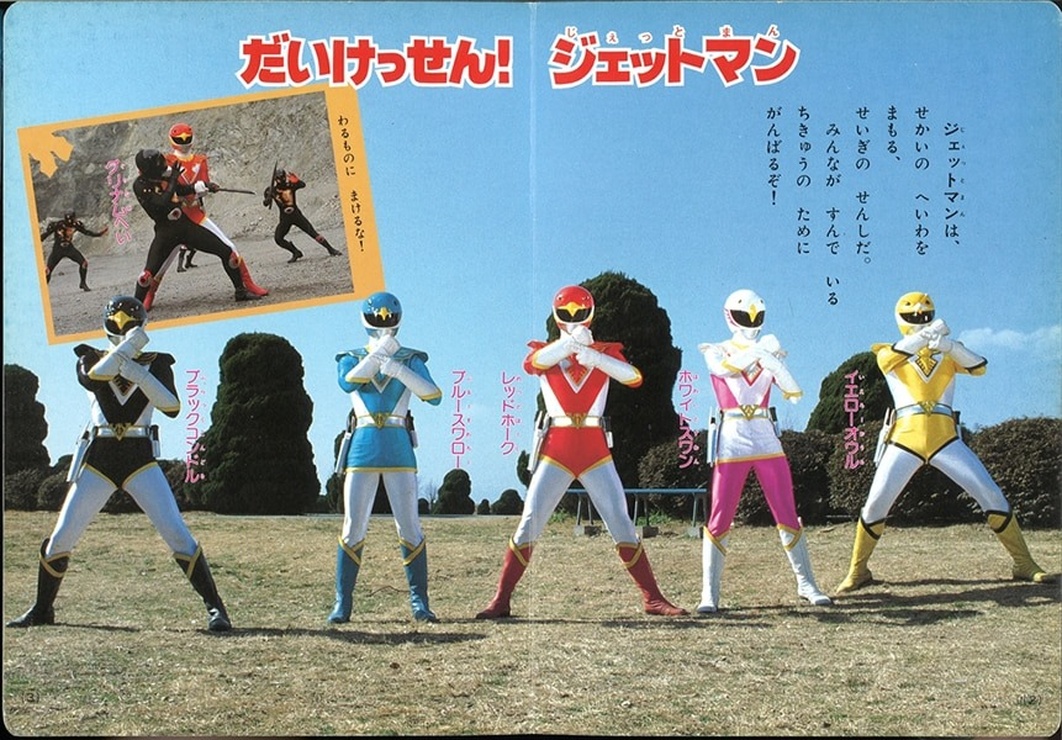 Picture of Chōjin Sentai Jetman