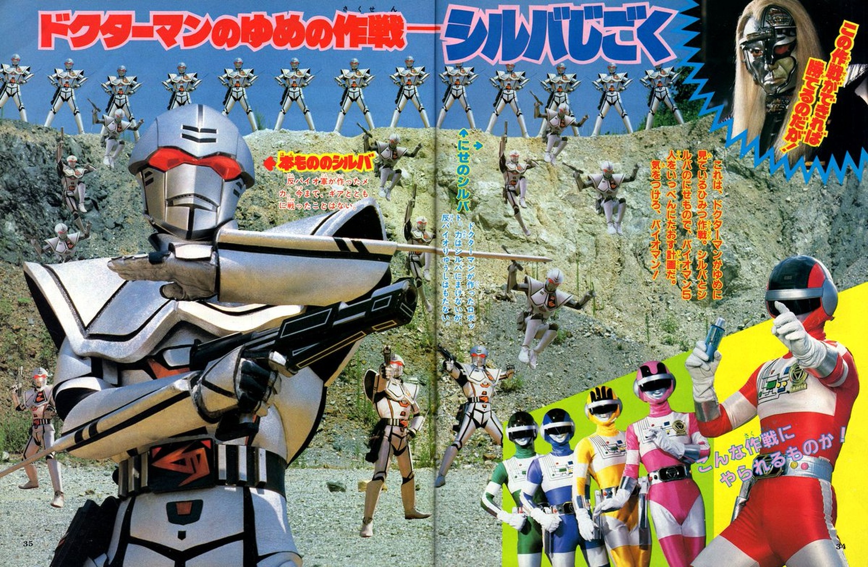 Picture of Choudenshi Bioman