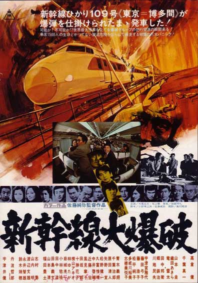 Image of The Bullet Train (Super Express 109)