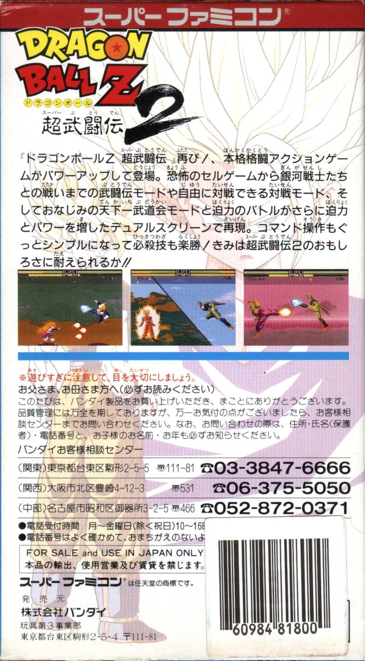 Picture of Dragon Ball Z: Super Butōden 2