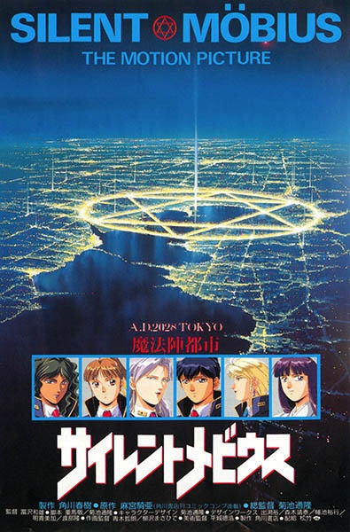 Silent Möbius: The Motion Picture picture