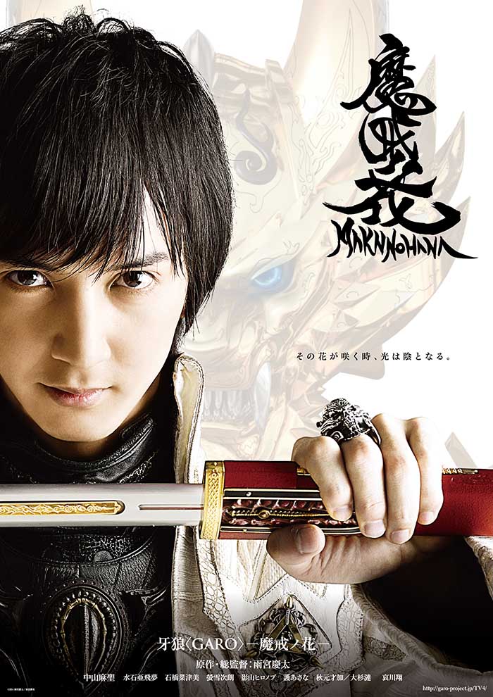 Picture of Garo: The Makai Flower