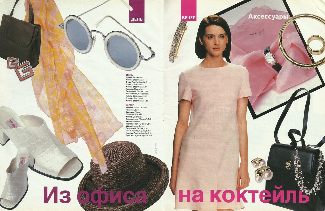 Cosmo Russia june 1997/my scan