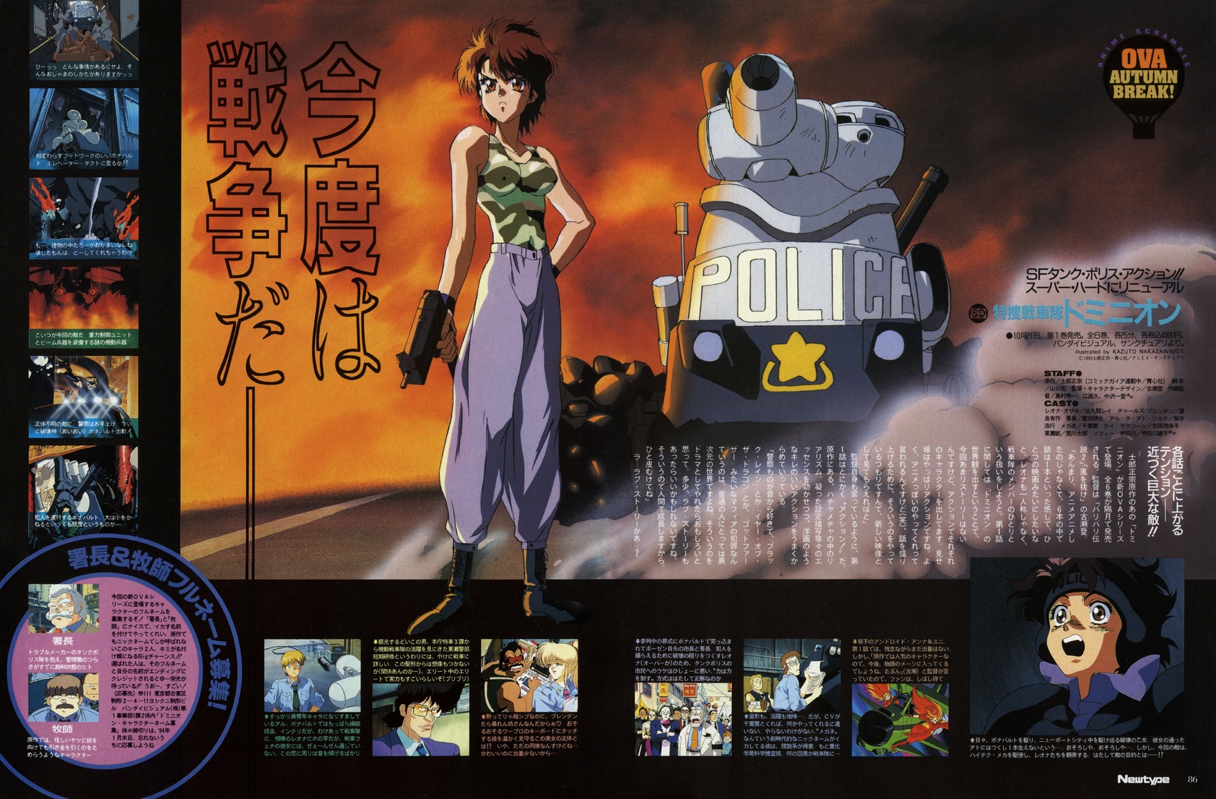 Picture of New Dominion Tank Police