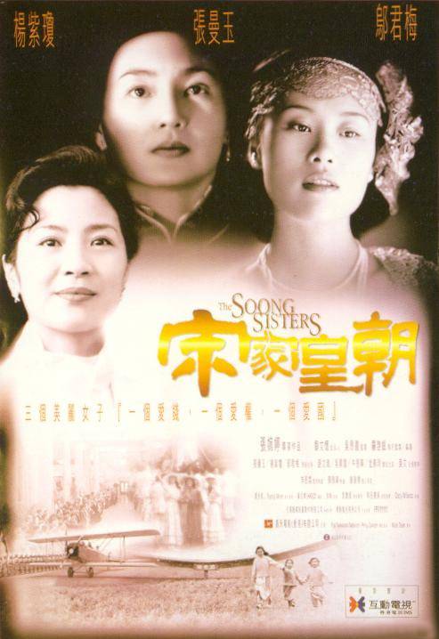 Picture of The Soong Sisters