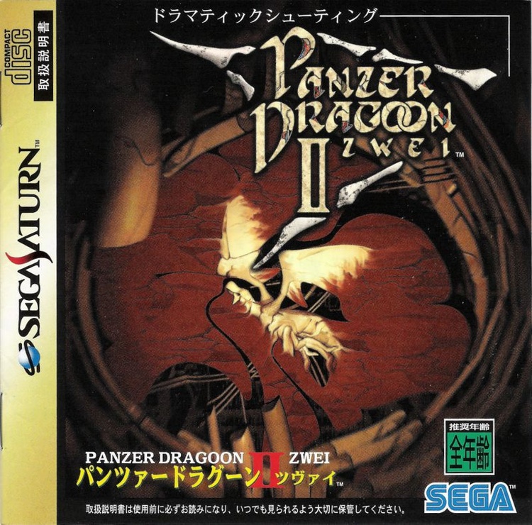 Panzer Dragoon Zwei (Japanese cover)