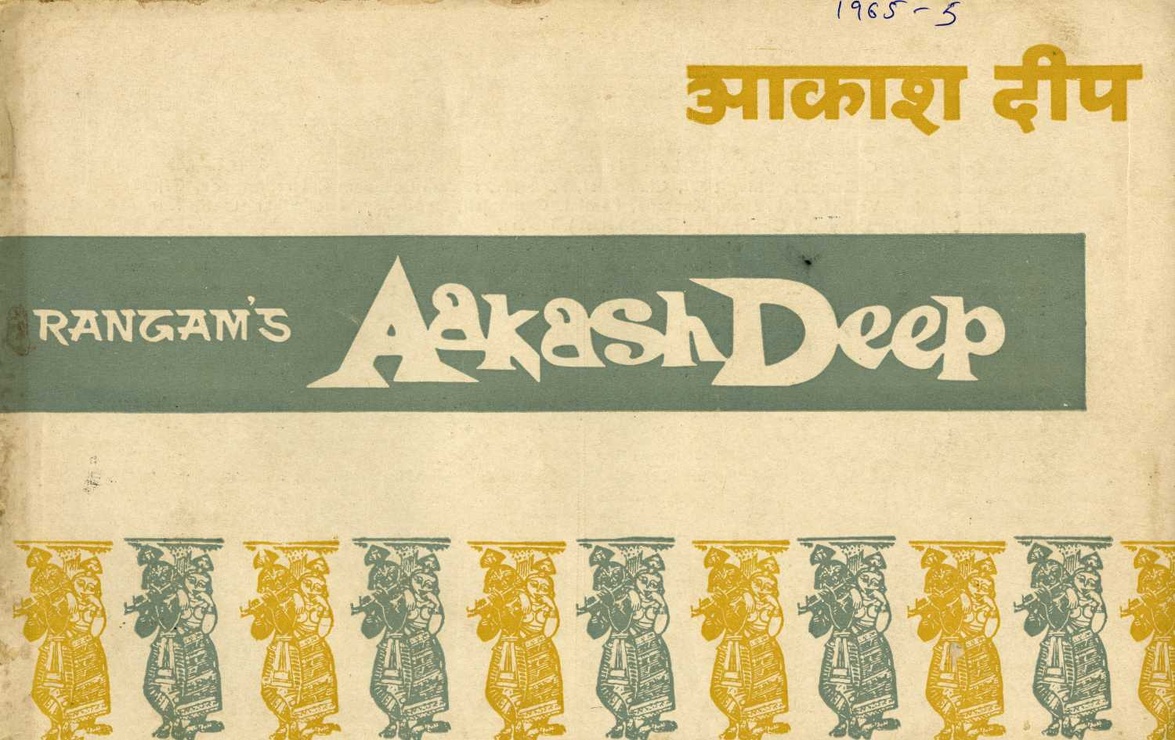 Akashdeep image