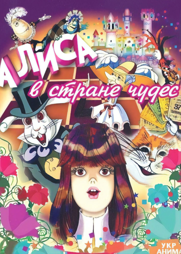 Picture of Alice in Wonderland (1981)