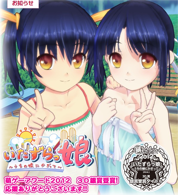 Picture of Itazura Musume