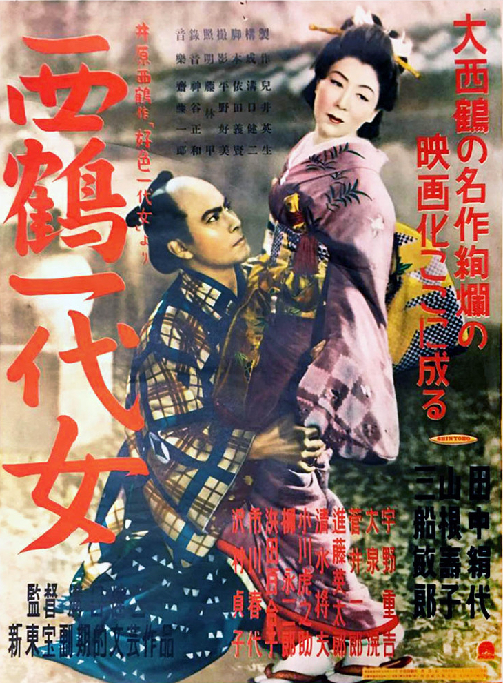 Picture of The Life of Oharu