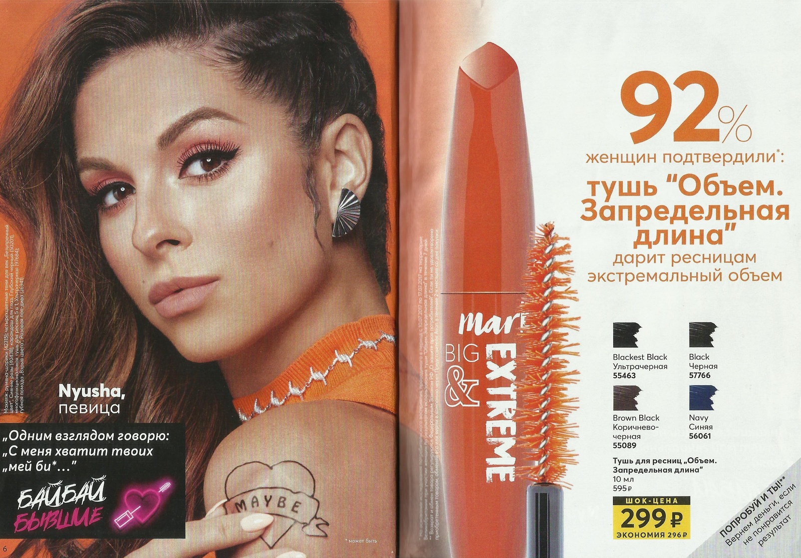 Avon Russia 02/2020 my scan