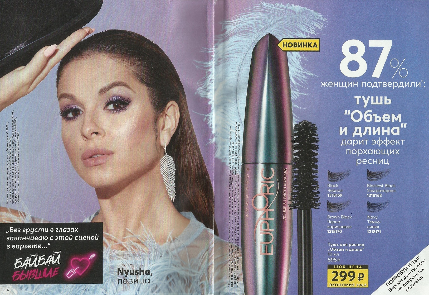 Avon Russia 02/2020 my scan