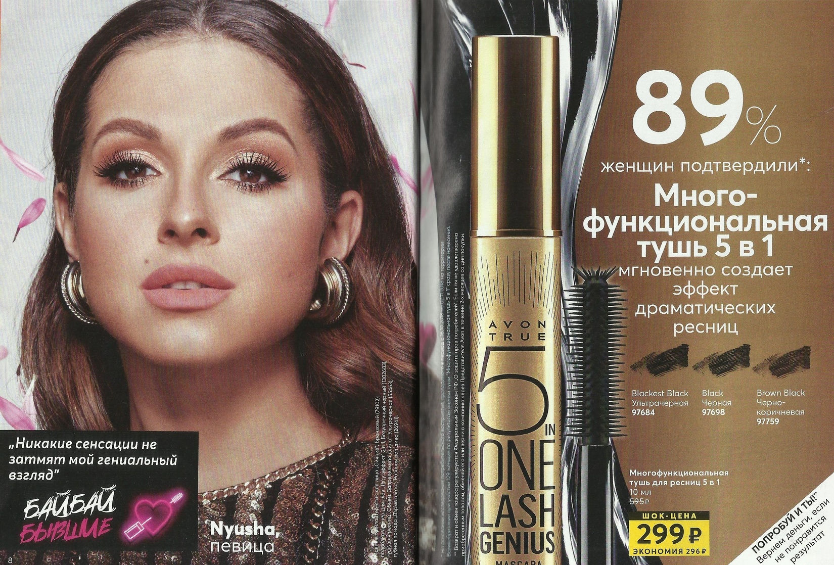 Avon Russia 02/2020 my scan