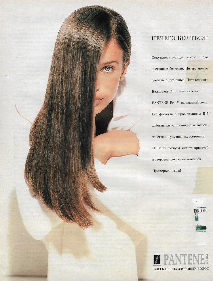 Pantene 1997,my scan