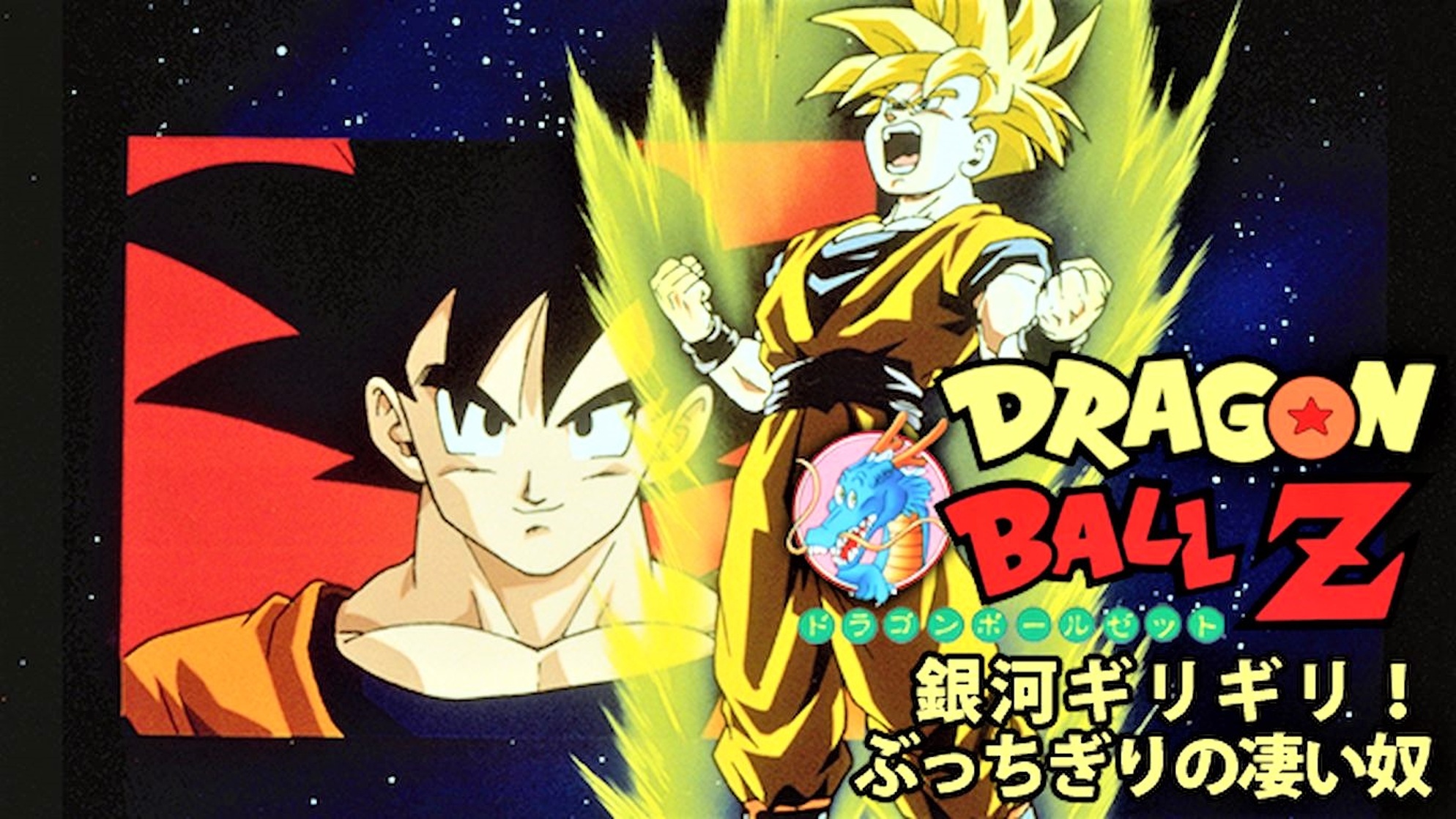Dragon Ball Z: Bojack Unbound image