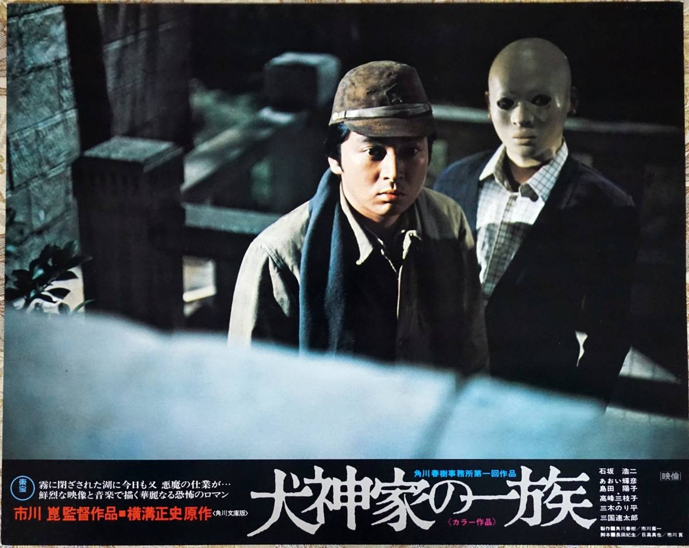 Picture of The Inugami Family