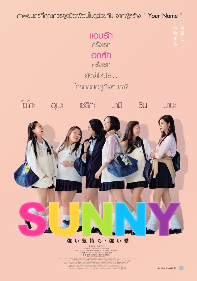Picture of Sunny: Tsuyoi Kimochi Tsuyoi Ai