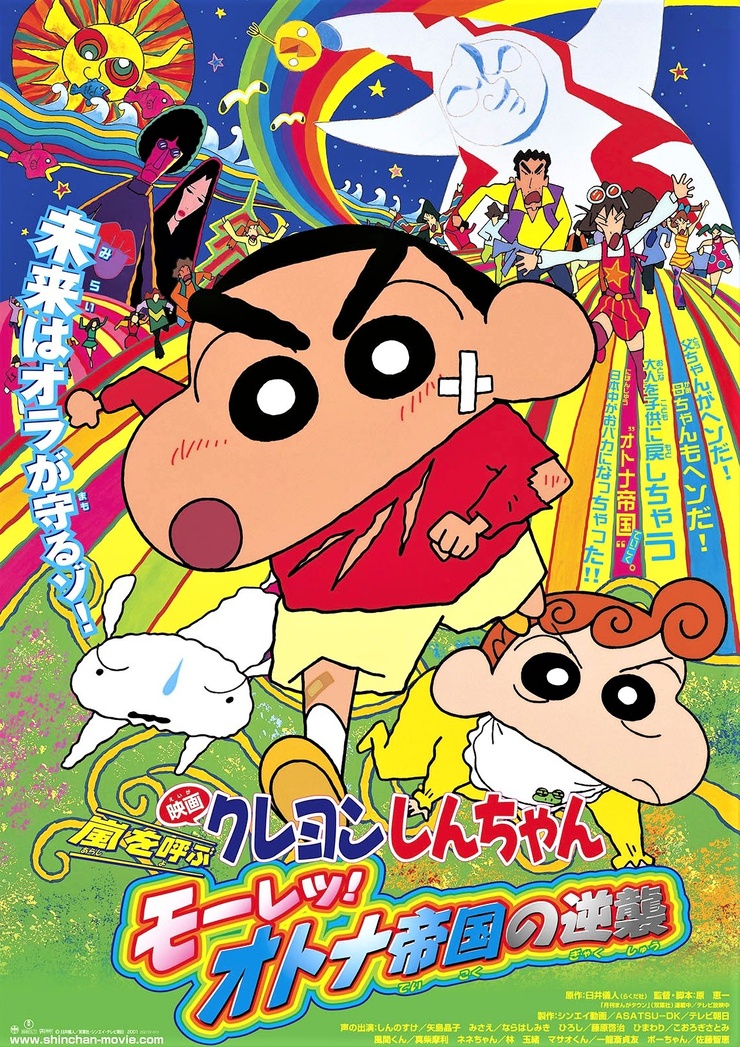 Picture of Shin Chan: The Adult Empire Strikes Back