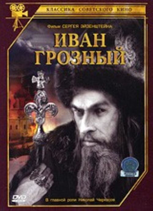 Picture of Ivan the Terrible, Part 1