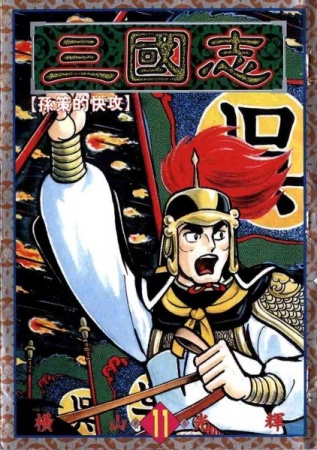 Picture of Sangokushi