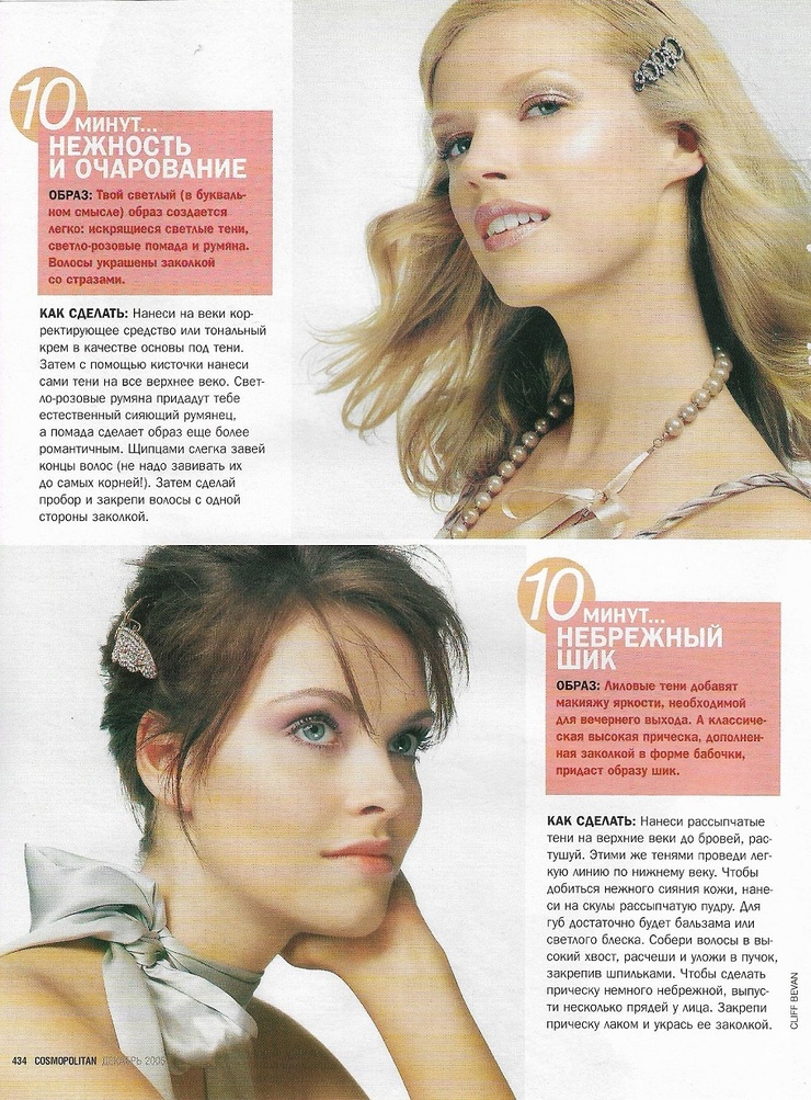 Cosmo Russia december 2005 my scan