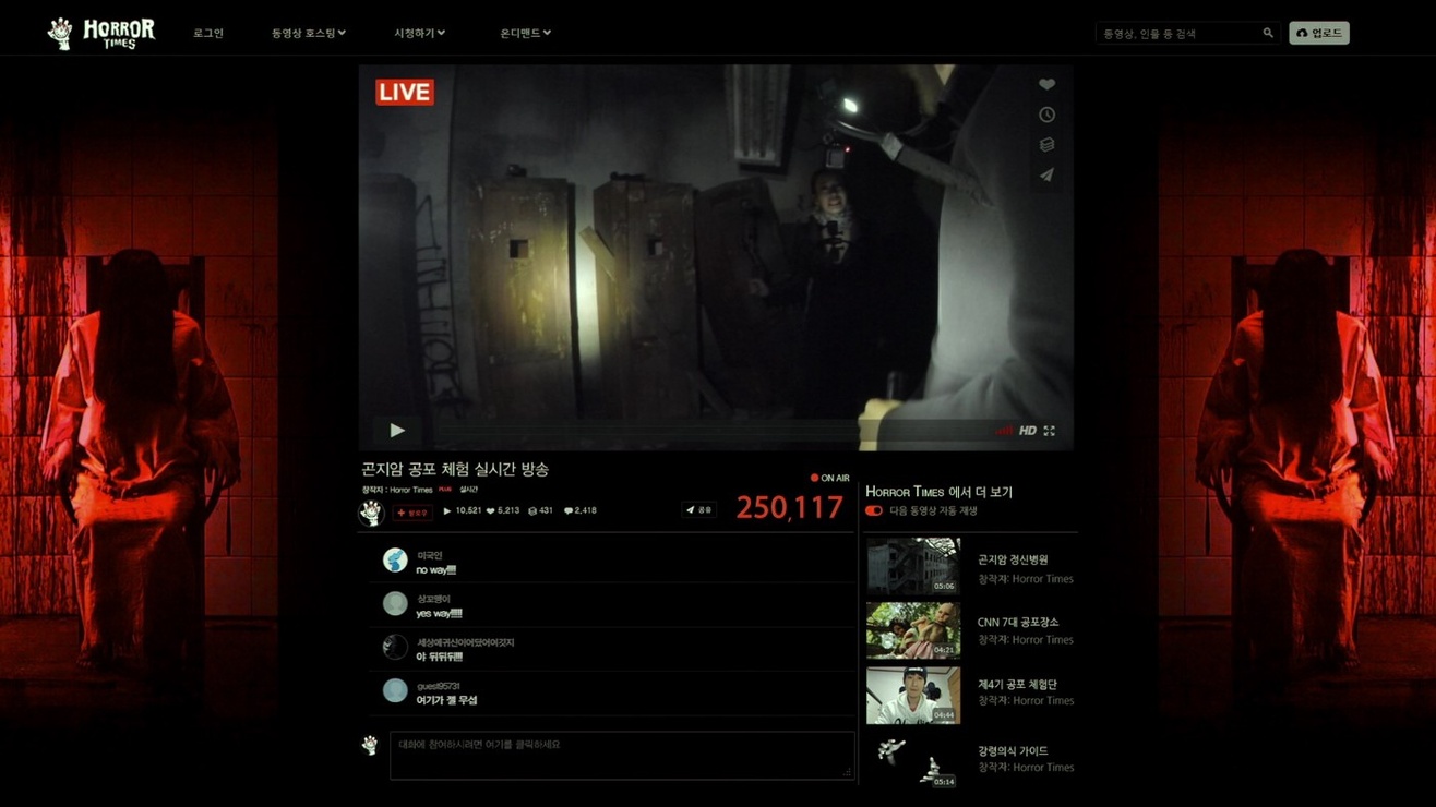 Picture of Gonjiam: Haunted Asylum