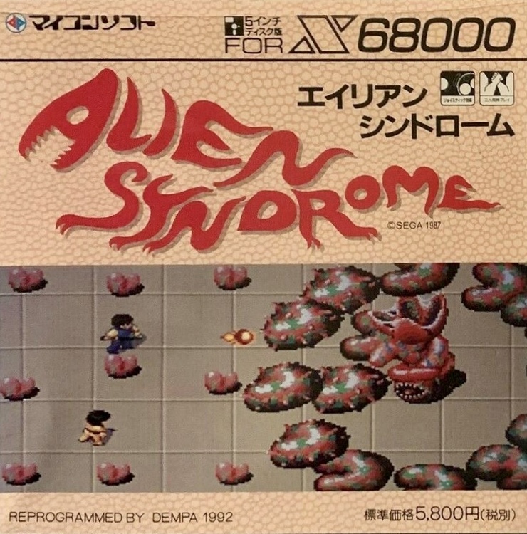 Alien Syndrome (X68000) image