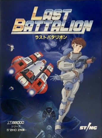 Picture of Last Battalion (X68000)