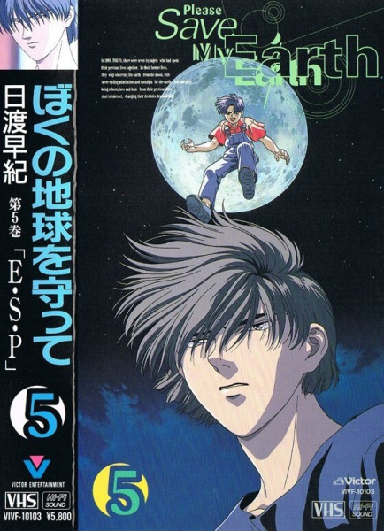 Picture of Please Save My Earth