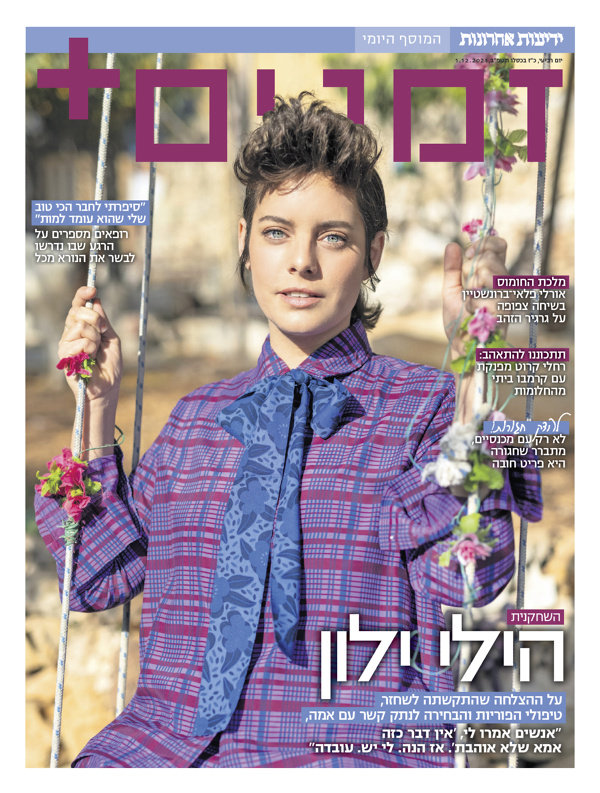 Picture of Hili Yalon