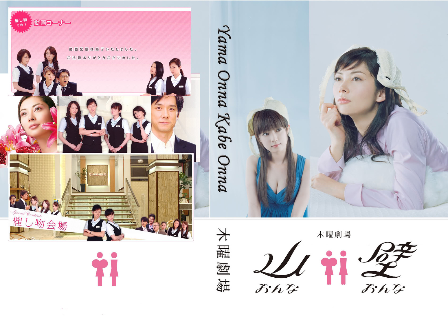 Yama onna kabe onna (2007- ) image