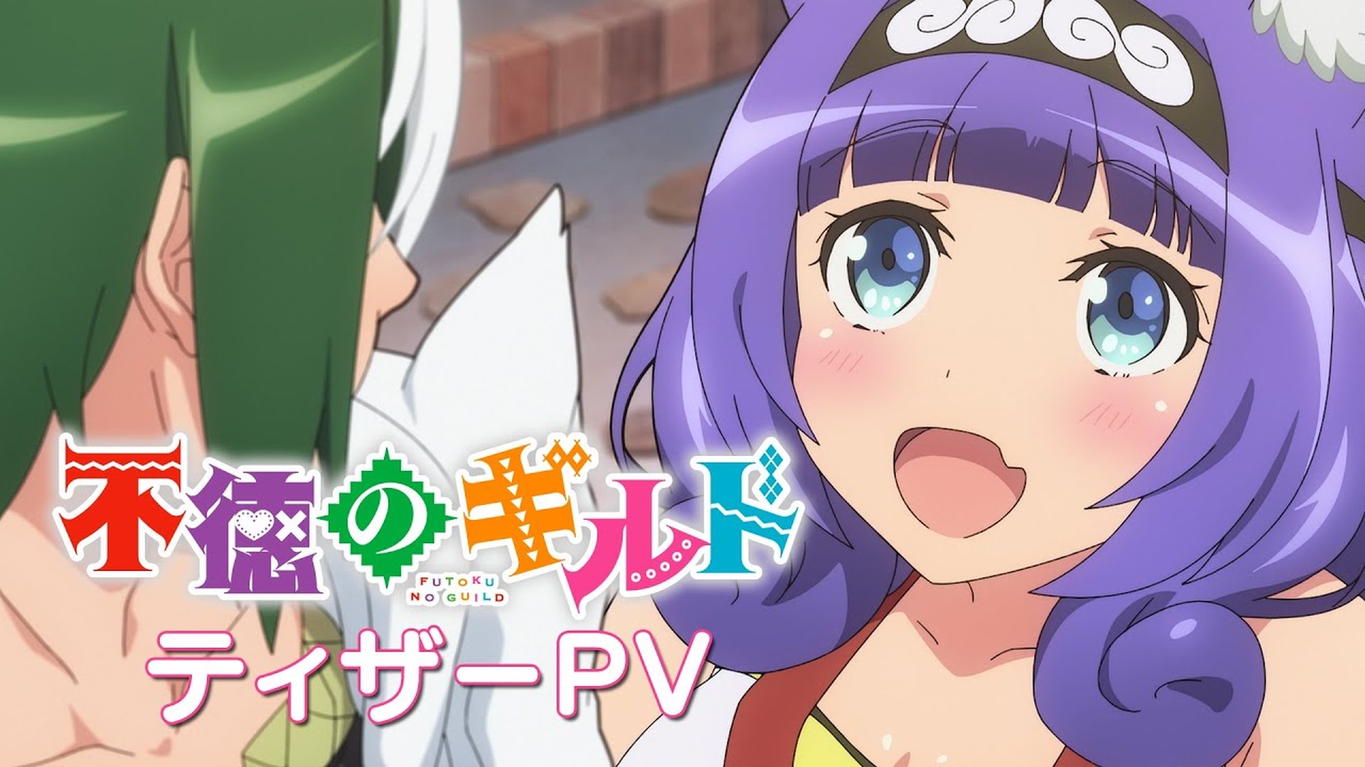 Picture of Futoku no Guild