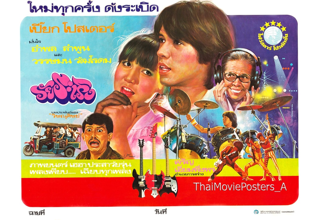 Picture of Wai Ra Rerng