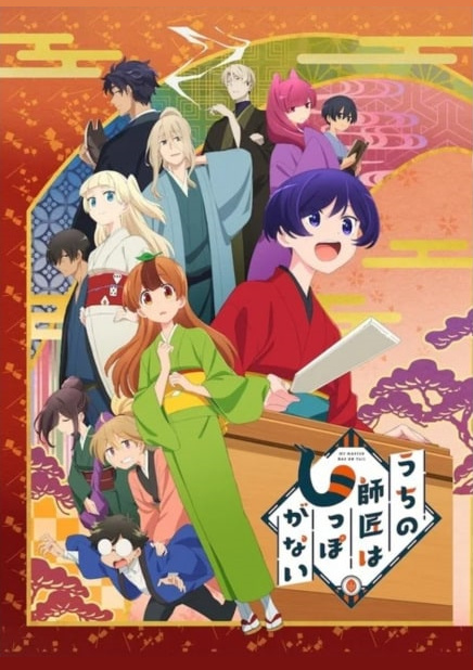 Picture of Uchi no Shishou wa Shippo ga Nai