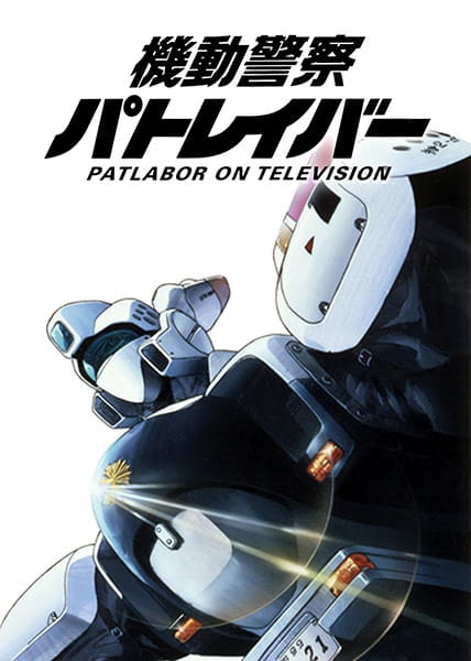 Mobile Police Patlabor picture