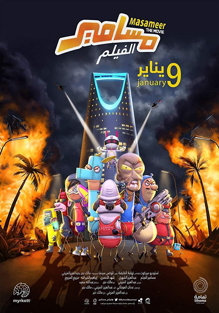 Masameer: The Movie image