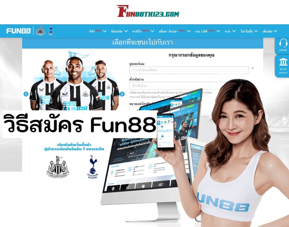 how-to-register-fun88