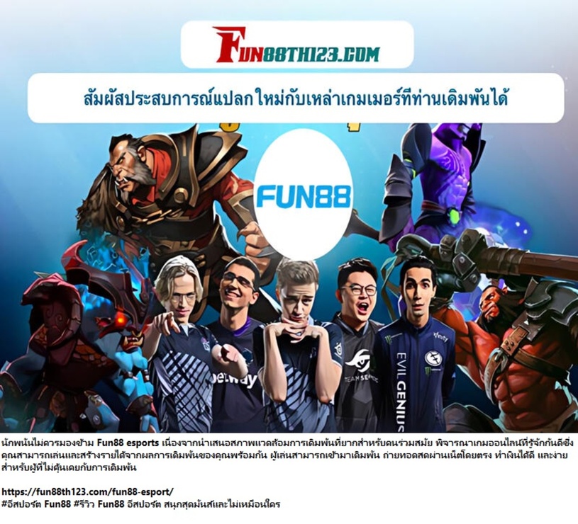 fun88 esport