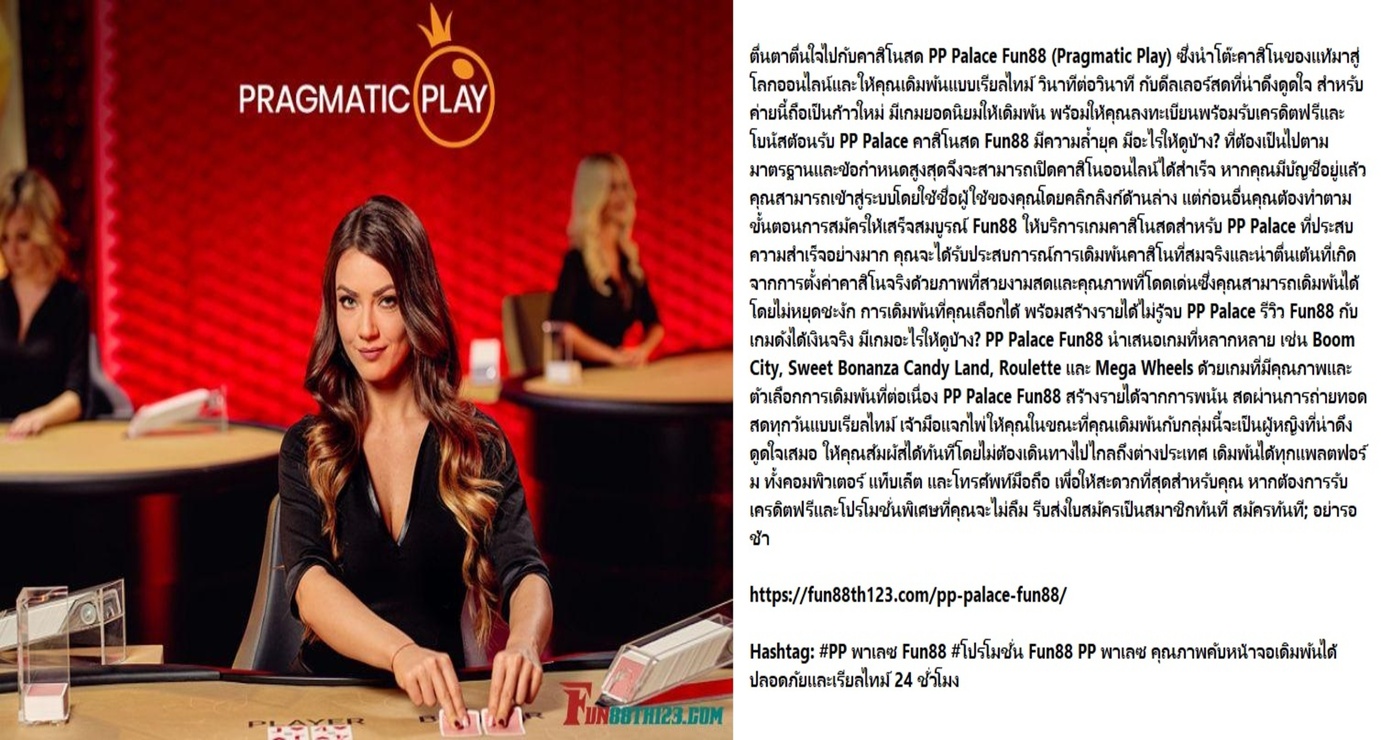 pp-palace-fun88