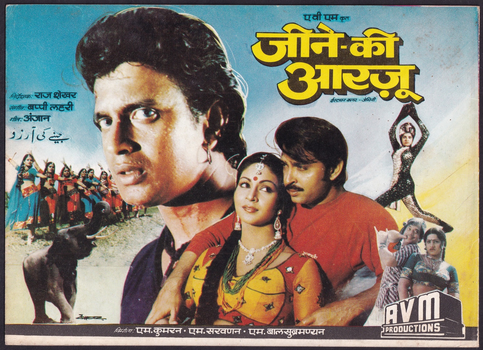 Picture of Jeene Ki Arzoo