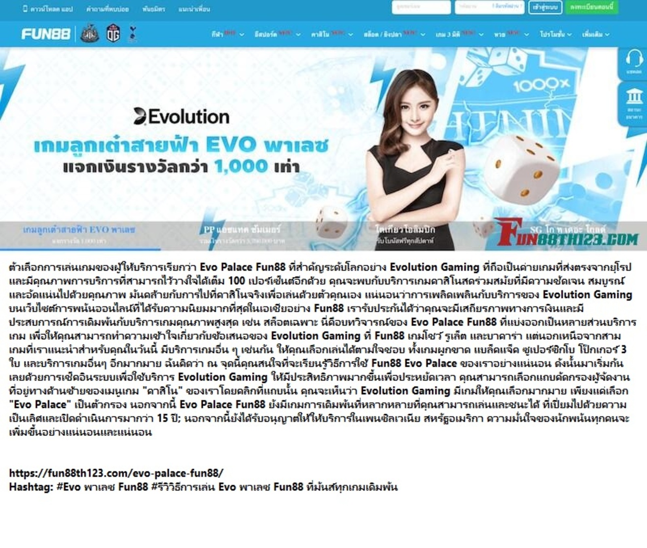 evo-palace-fun88