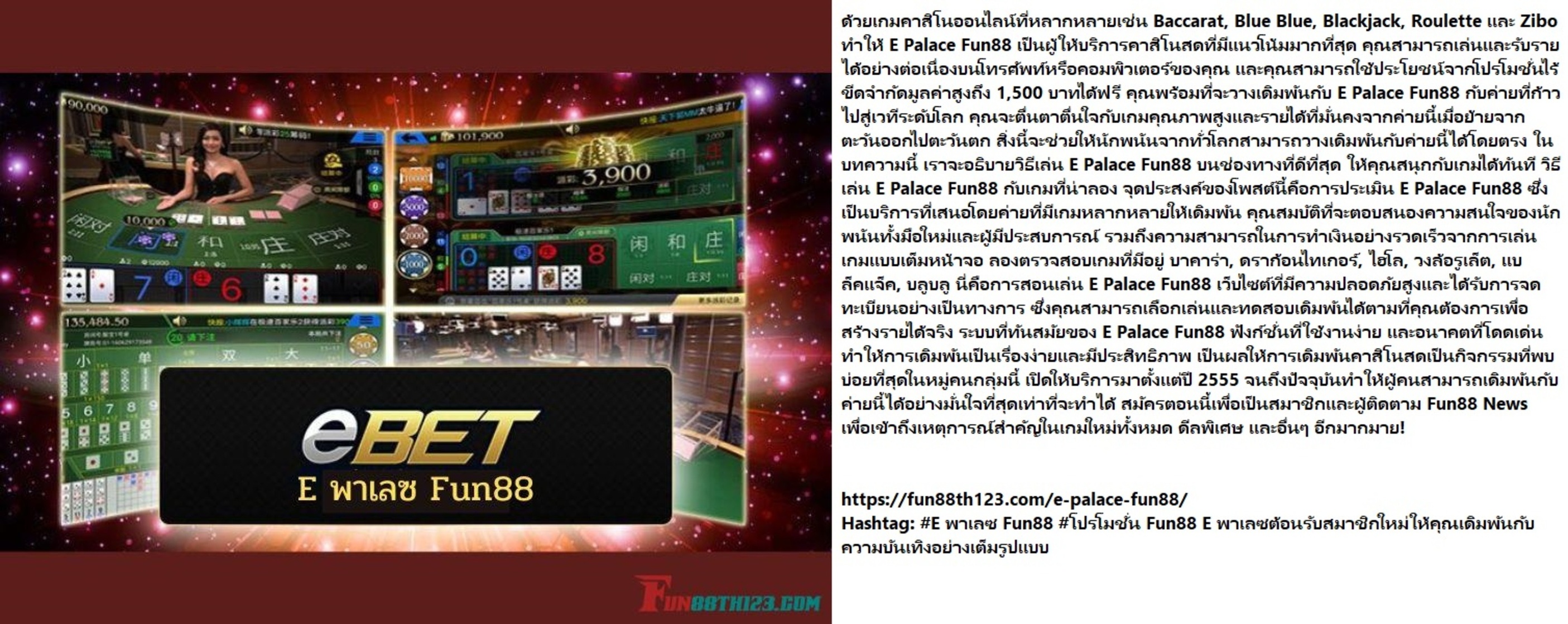 e-palace-fun88