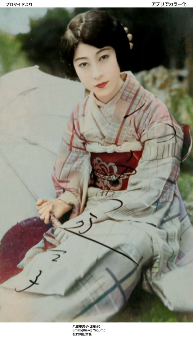 Emiko Yagumo picture